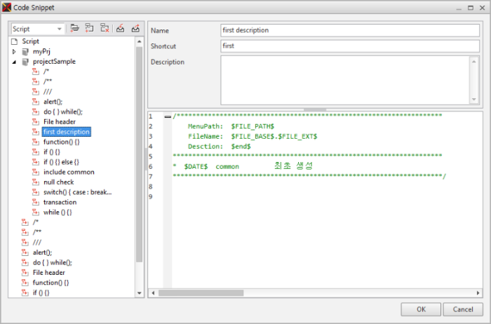 nexacro studio 잘쓰는 방법 - 1. 개발툴 편의기능 code snippet