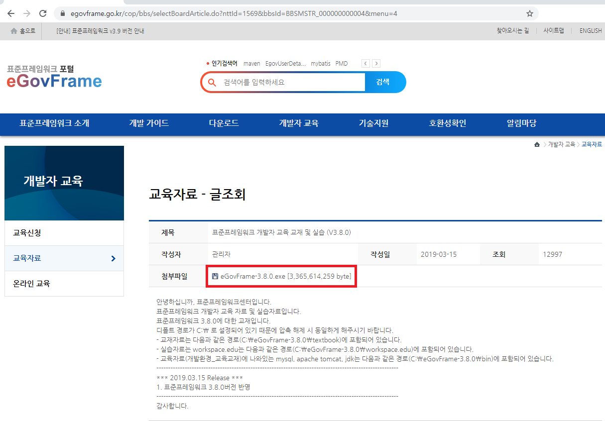 따라하기 전자정부표준프레임워크 V380 웹프로젝트 생성 및 Uiadapter17 셋팅하기1