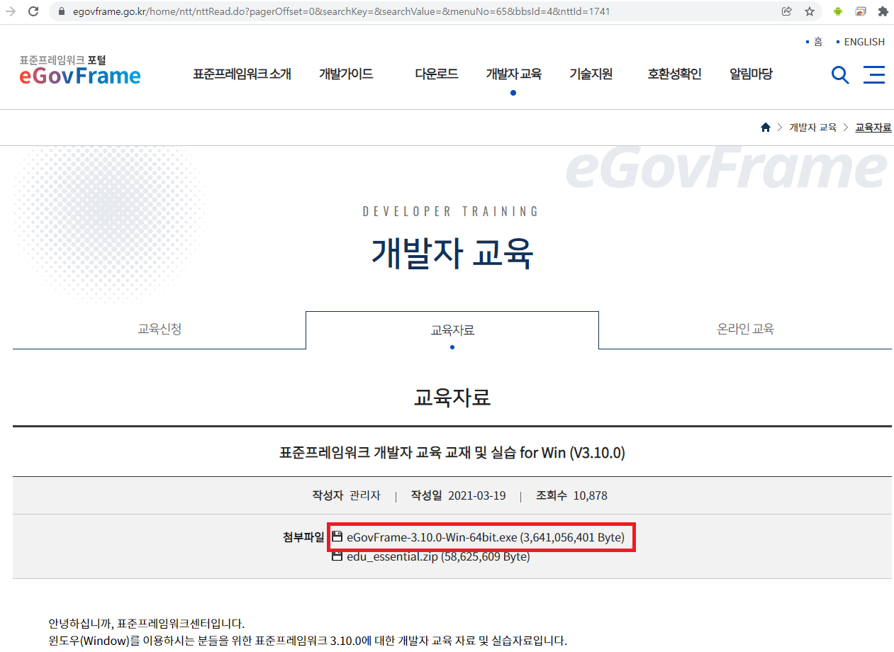 따라하기 Egovframe V3100 웹프로젝트 생성 및 Uiadapter 셋팅하기1