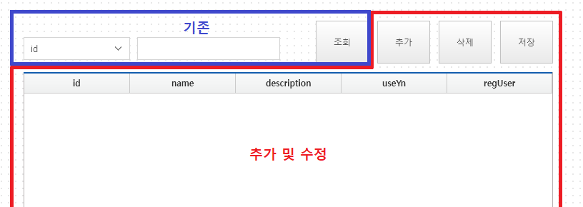 따라 하기 Spring Tool Suite V3914 And Uiadapter 데이터 추가삭제저장 Crud 기능 구현